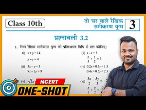 Prashnawali 3.2 Class 10th | NCERT Class 10th Math Exercise 3.2 | Class 10 Prashnawali 3.2 Up Board