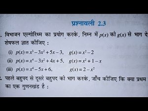 Class 10 Math Chapter 2 Polynomials (बहुपद) exercise 2.3 NCERT SOLUTIONS | MATHEMATICS ANALYSIS