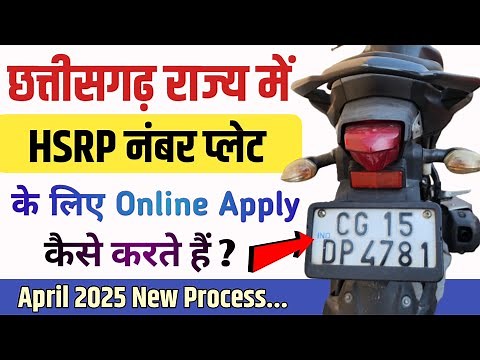 CG HSRP Number plate Online Apply | How to Apply HSRP number plate| HSRP Number Plate