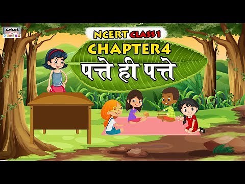 CBSE Class 1 Hindi | Chapter 4 : Patte Hi Patte | NCERT | CBSE Syllabus |#catrackktv