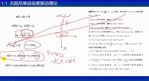 第一节_模态叠加法2