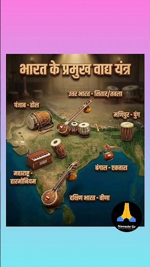 भारत के प्रमुख वाद्य यंत्र