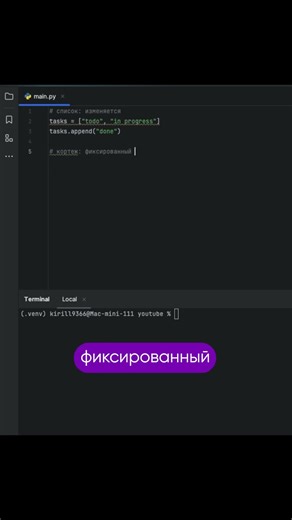Python собес: разница list и tuple за 30 секунд #python #shorts