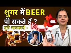 Kya Sugar me Beer Peeni Chahiye? Can Diabetic Patients Drink Beer?
