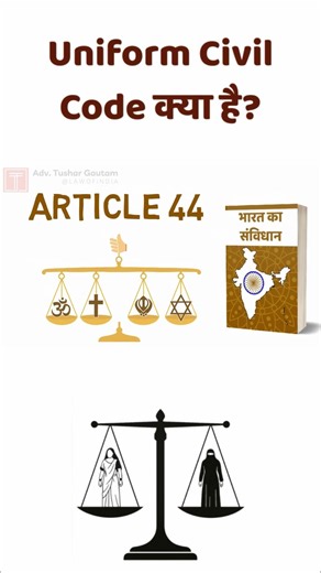 Article 44 : Uniform Civil Code
