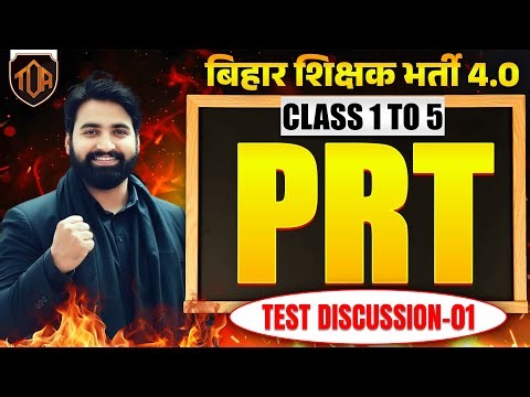 BPSC TRE 4.0 |PRT Class 1 to 5 | Test Discussion-01 | Complete Analysis #theofficersadda #ankeshsir