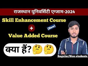 skill enhancement course 1st semester|value added course|value added course kya hota hai|ba/BSC/bcom