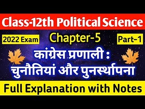 Class 12th Political Science Chapter 5 | कांग्रेस प्रणाली: चुनौतियां और पुनर्स्थापना Explanation #1