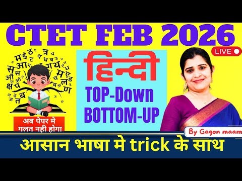 CTET CDP | Top Down & Bottom Up Approach Explained in Hindi | Full Concept | live class daily