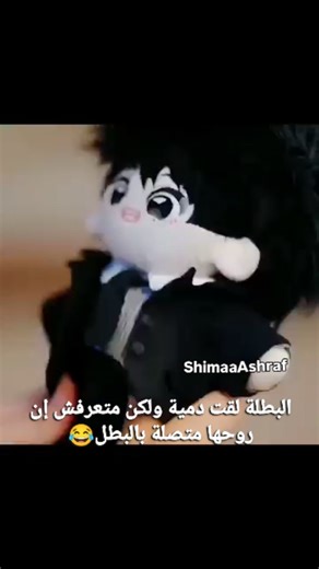 Shimaa AShraf | ‎الإسم بالإنجليزي ‏The magic doll that controls the ceo ‏أو ‏My puppet Synced with the ceo ‏ ‏الإسم بالعربى ‏دمية الرئيس التنفيذي ‏أو...‎ | Instagram