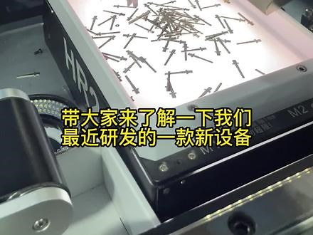 全自动化检测设备，检测小物料，检测尺寸和一些缺陷检查测。#光学筛选机 #源头实力厂家 #自动化设备 @抖音小助手