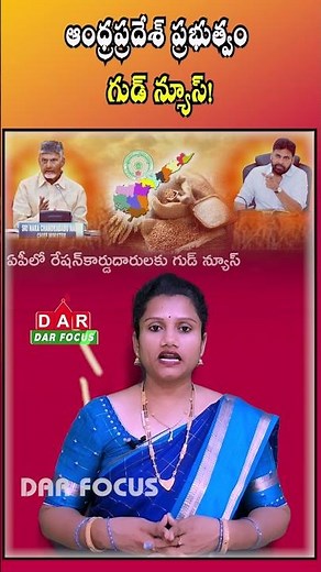 AP Govt to Offer Wheat Flour at Just ₹1/kg Through Ration Shops | Latest updates | DAR FOCUS