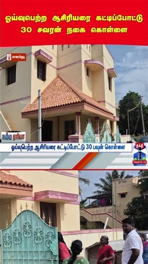 karaikal | theft | thanthitv