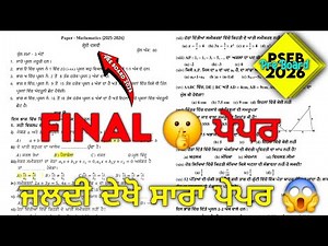 Pseb 10th Math (ਗਣਿਤ) Paper | Pre Board 2026 | 10th class math january paper 2026 | 10th #pseb