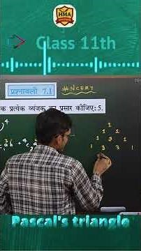 pascal traingle कैसे बनाये | द्विपद प्रमेय कक्षा 11 | Binomial theorem in Hindi Medium #shorts