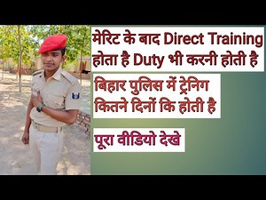 Bihar Police Ki Training Kitne Dino Ki Hoti Hai ।। बिहार पुलिस कि ट्रेनिंग कितने दिनों कि होती है।।
