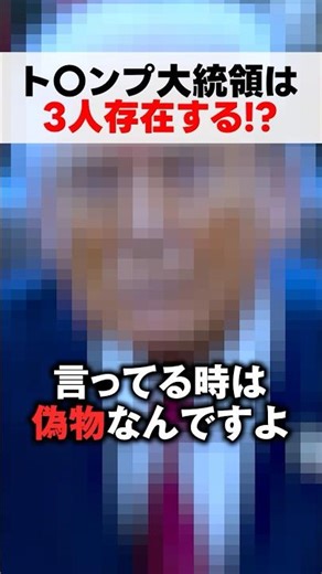 How to Spot a Fake President Trump [Urban Legend Yuri]