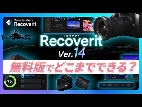 データ復元ソフトRecoveritの無料版と有料版の違いを正直に解説｜Wondershare Recoverit