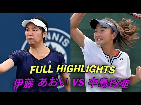 伊藤 あおい vs 中島玲亜 | ITF Tennis Match