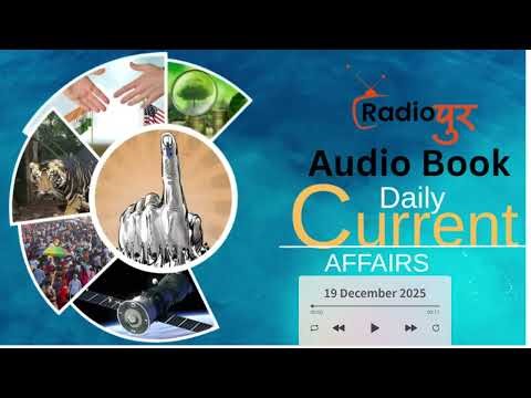 Dose 03||Current Affairs 19 December 2025||@radiopur |