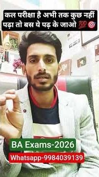BA exams-2026 में कुछ नहीं पढ़ा तो बस ये कर लो 🎯💯 @Co-curricularmaster @shuklasir #ba