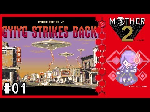 【MOTHER2実況】#1 ”音屋も"子供も、おねーさんも。【Vtuber】