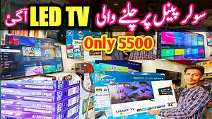 Solar panel per chalne Wali LED TV | Smart LED TV | Android TV | Led TV only 5500 Rs, 32 inch Led TV, battery per chalne wali Led tv, Smart Android TV, 32 Inch tv, 15 Inch tv 20 Inch tv, 32 inch tv, Address, S.Y Electronics Shop, No 1, Baloch Electronics Market, Sohrab khatri Road, near hotel Saddar Karachi Contact Number, 0315-2744746 #solarpanelperchalnewalitv #solar #tv #tvs #ledtv #ledtvwholesalemarket #andriodtv #smarttv #15inchtv #32inchledtv #40inchtv #43inchledtv #50inchtv #karachi #paki