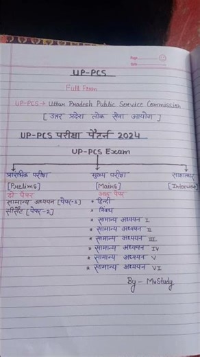 up pcs ka Full form and syllabus 2026