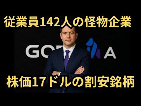 [Undervalued Stock] "Gorilla Technology is so undervalued!" Analysts are starting to pay attentio...