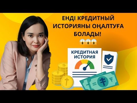 Кредитный история теория