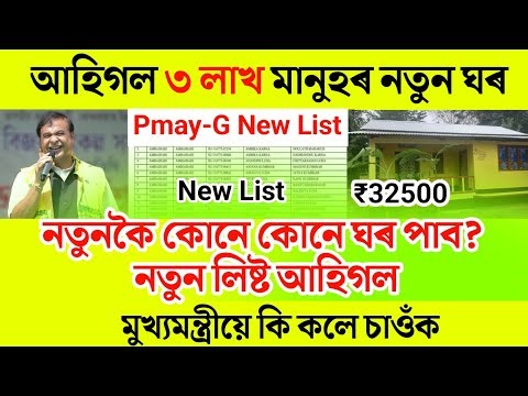Pm House New Update Today | Pm House latest Information | Axom Cast