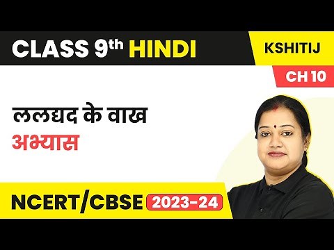 Laldyad Ke Vaakh: Question Answers - Kshitij Kavya Khand Chapter 10 | Class 9 Hindi Course A