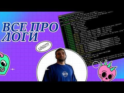 Все про ЛОГИ/ЛОГУВАННЯ. Логи простими словами: рівні, типи, приклади — must-have для QA