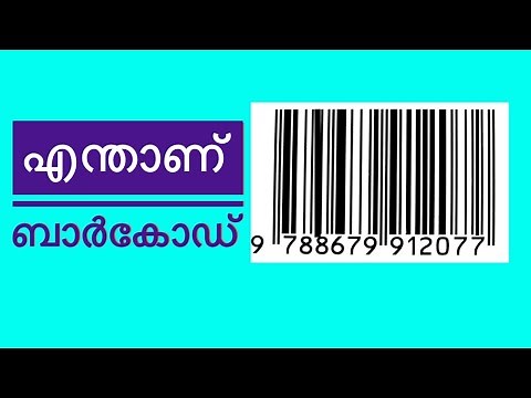 What is Barcode / എന്താണ് ബാർകോഡ് / what is barcode Malayalam .