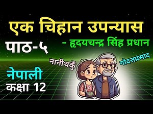 EK CHIHAN SUMMARY CLASS 12 ll एक चिहान ll कक्षा 12 एक चिहान नेपाली पाठ 5 कथाको विश्लेषण #एकचिहान