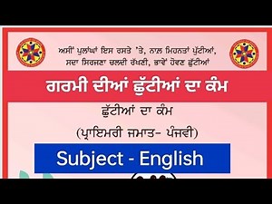 5th class english holidays homework l pseb class 5 holidays homework june 2025 solved #pseb #class5