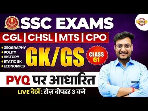 SSC EXAMS CGL | CHSL | MTS | CPO | GK/GS CLASS 59 PYQ पर आधारित || By RK Sir