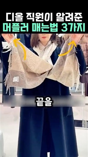 How to tie a muffler nicely