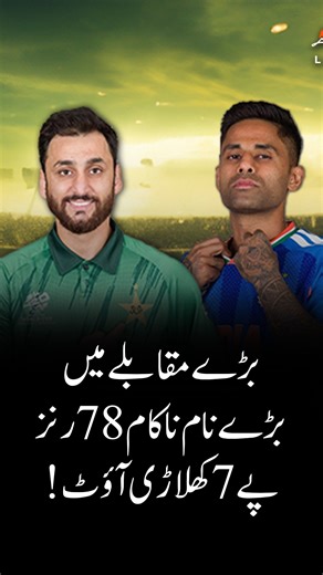 Lafz Digital | Big Match Shock! In a highstakes clash, big names fail to deliver, Pakistan is 78/7 #PakVsInd #icc #T20WorldCup2026 #lafzdigital #colombo #pcb | Instagram