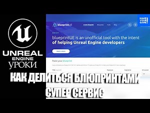 How to Easily Share Blueprints. A Super Service | Unreal Engine 5 Tutorials