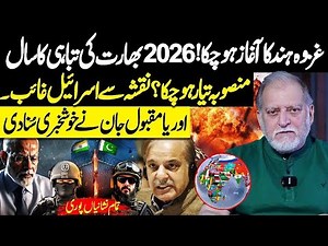 Ghazwa-e-Hind's Start | 2026: India’s Destruction Year | Orya Maqbool Jan’s Big Revelation
