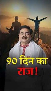 The 90-Day Transformation Secret | Change Your Mind, Rewire Your Habits, Renew Your Life