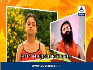 Baba Ramdev's Yog Yatra: Pranayam for flawless beauty