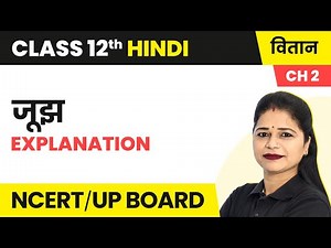 Joojh - Explanation | Class 12 Hindi Vitan Chapter 2