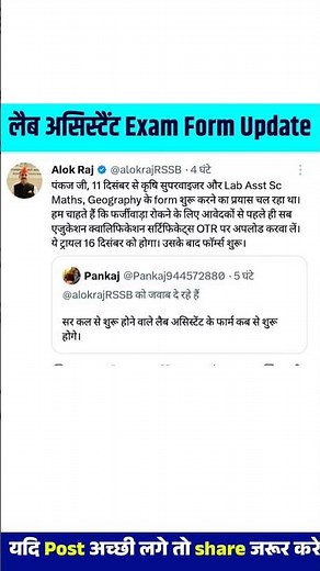 Lab Assistant 2025 Exam Form Update | Rajasthan Lab Assistant 2025 Exam Kab Hoga | ‪@MindMap_107‬