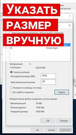 Зачем нужно настраивать файл подкачки в Windows и как это сделать #shorts #short #shortvideo