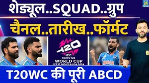 19K views · 578 reactions | #T20WorldCup2024 #IndiaVSPakistan #News24Sports T20 World Cup 2024 Full Schedule | Group | Squad | Format | Streaming | India Vs Pakistan My11Circle App Link : https://bit.ly/43EHTVP Use our exclusive coupon: NEWS24 to get an additional 20% extra cash on your first deposit | News24 Sports | Facebook
