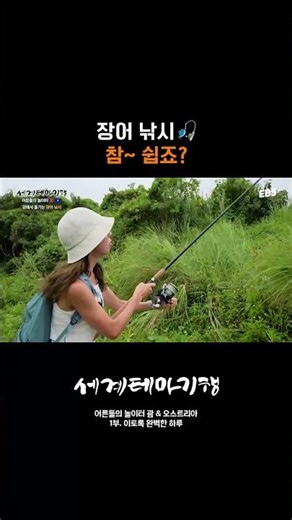 Eel fishing using chicken #WorldThemeTravel #Guam #Fishing