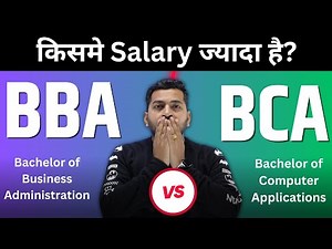 BBA vs BCA | Which Course is Better | BBA and BCA में से किसमें Salary ज्यादा है | BBA करे या BCA