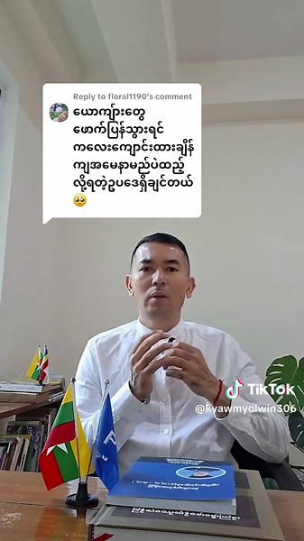 Replying to @floral1190 အေးချမ်းပါစေ အေးချမ်းပါစေ 💙💚💛🤍🖤🙏🙏🙏🤝🤝🤝#positivevibesonly #Tiktokmyanmar #myanmar #yangon #fyppppppppppppppppppppppp